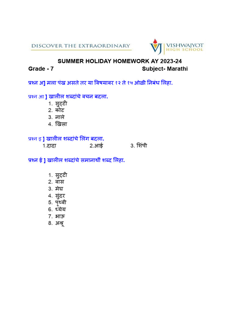 7th Marathi Worksheet | PDF