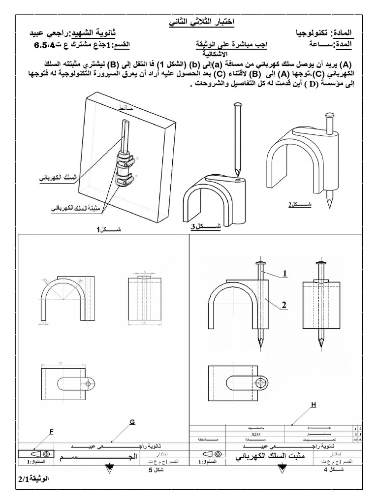 Dzexams 1as Techno 754549 | PDF