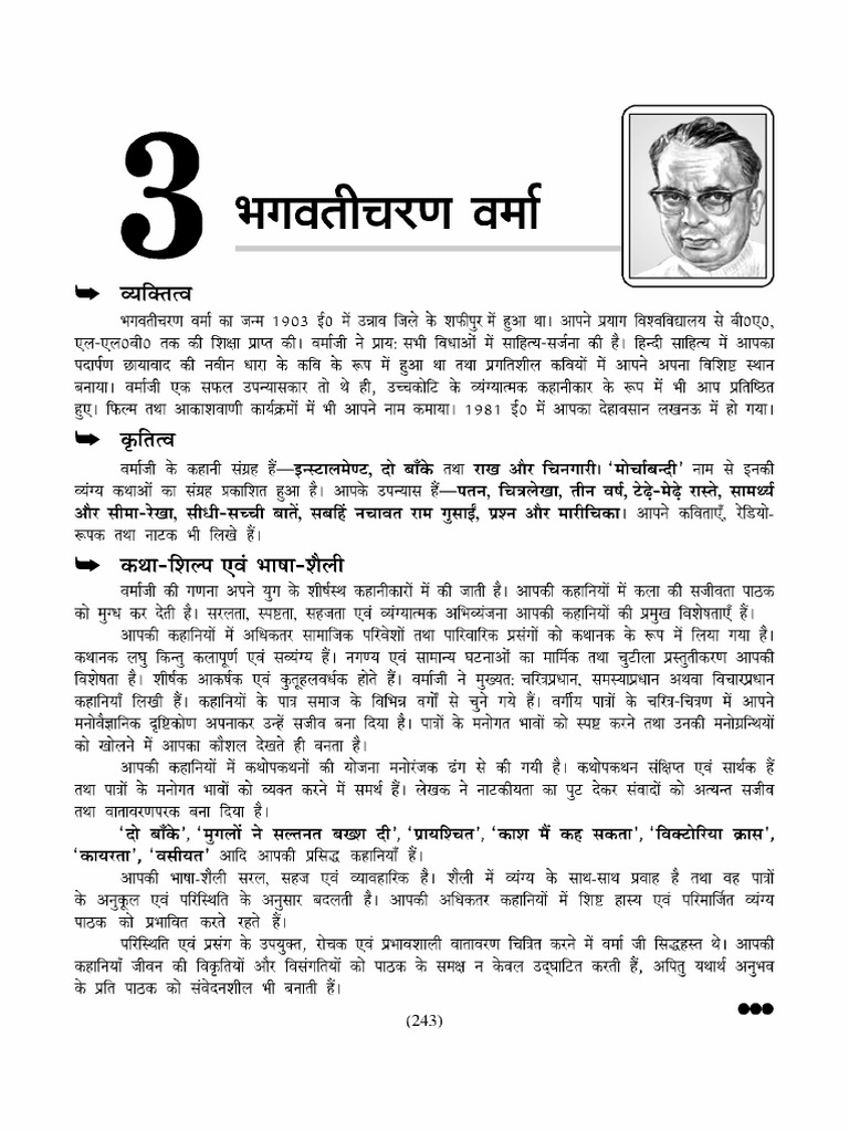 Class 11 Chapter 3 Hindi Katha Bharti Book Up Board | PDF