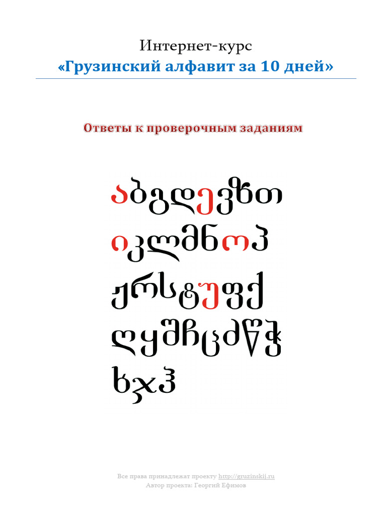 Rukovodstvo Alfavit | PDF