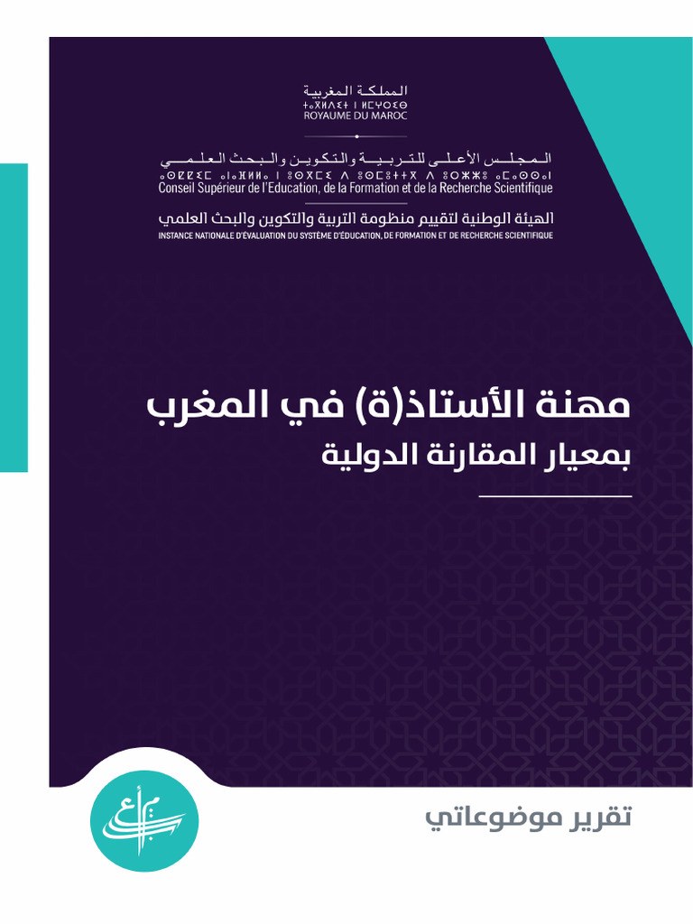 Rapport Metier de Lenseignant AR | PDF