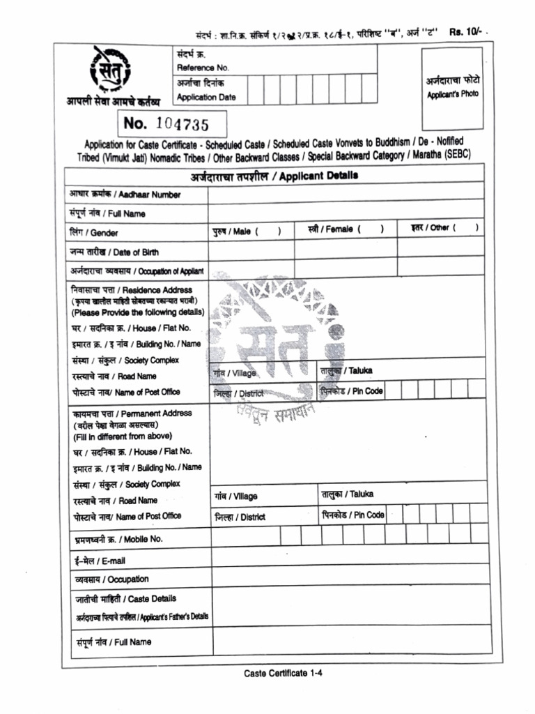 caste application form | PDF | Politics Of India | Government Of India