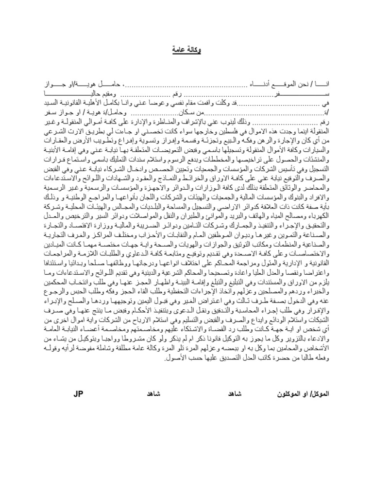 GPOA Arabic | PDF