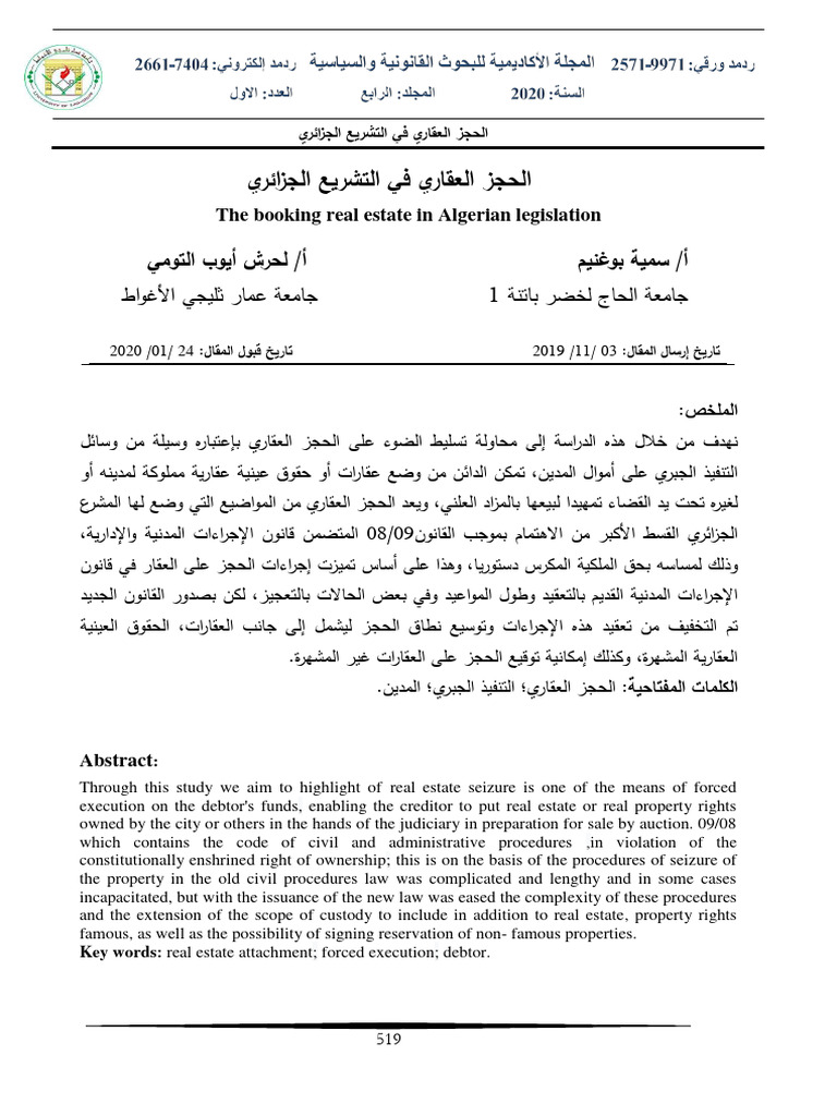 الحجز العقاري في التشريع الجزائري the Booking Real Estate in Algerian ...