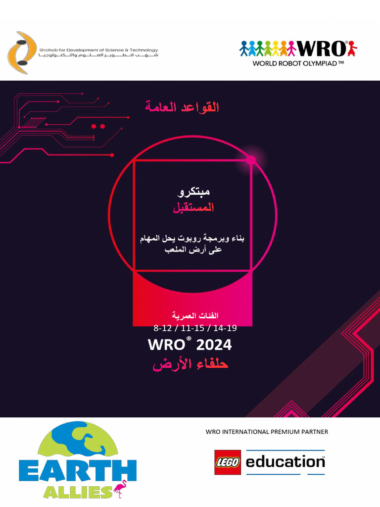 WRO 2024 Future Innovators General Rules | PDF