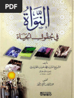 معاذ بن جبل PDF | PDF