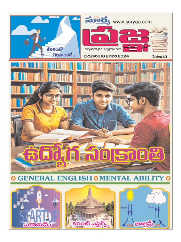 Pragna 10 Jan 2024 | PDF