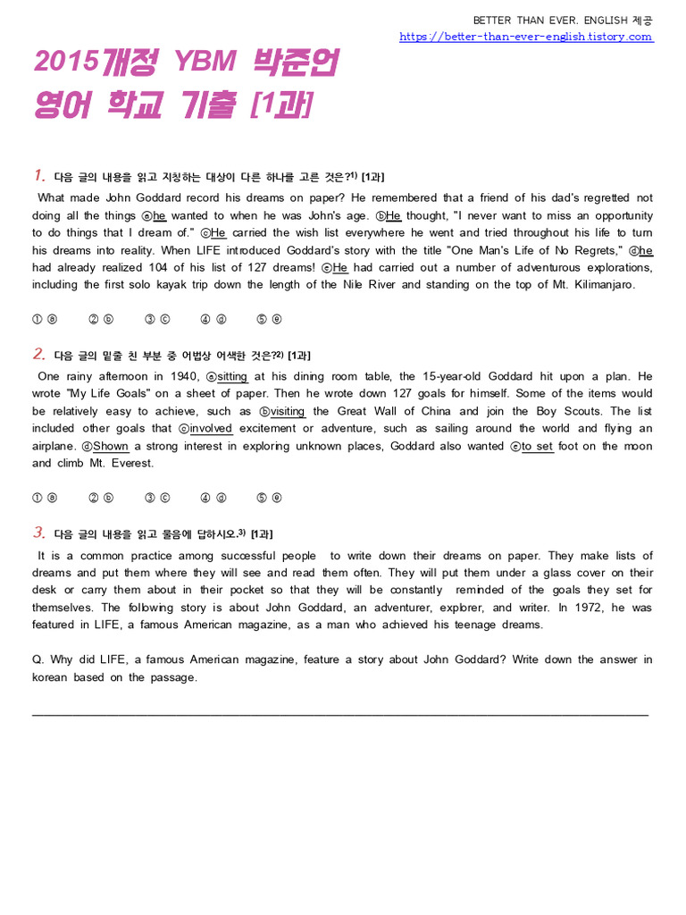 2015 개정 YBM 박준언 1과 학교 기출 모음 | Download Free PDF | Ballet Dancer