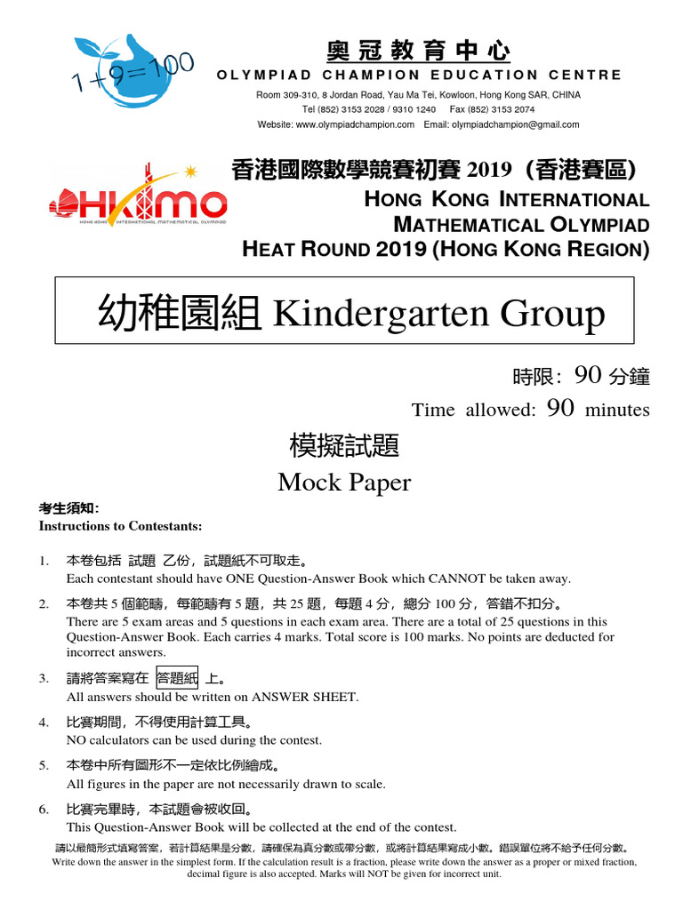 HKIMO Heat_PracticePaper_Kf | PDF | Numbers | Decimal