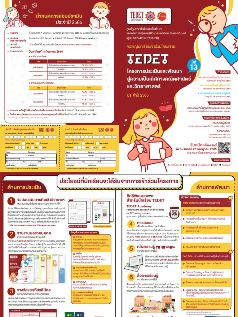 ใบสมัครโครงการ TEDET ประจำปี 2565 | PDF