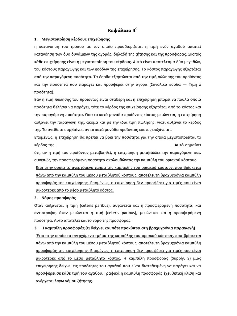 4 Kef Ervthseis Apantiseis Theoria v2016 | PDF