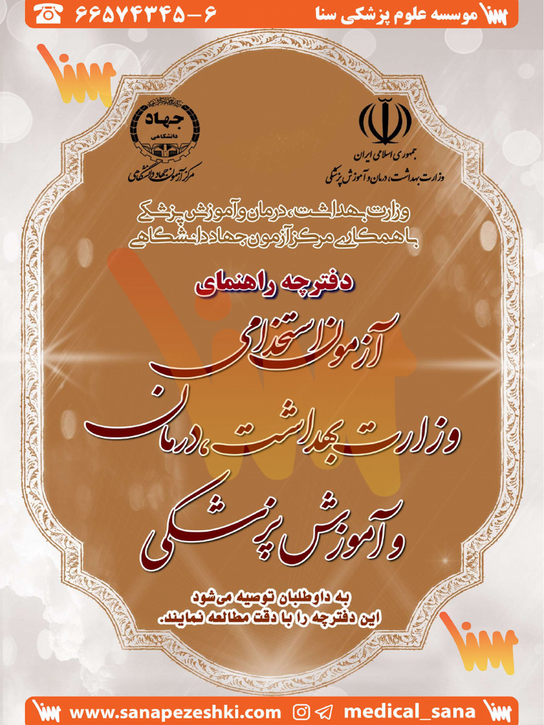Behdasht Registration Manual-1403 | PDF