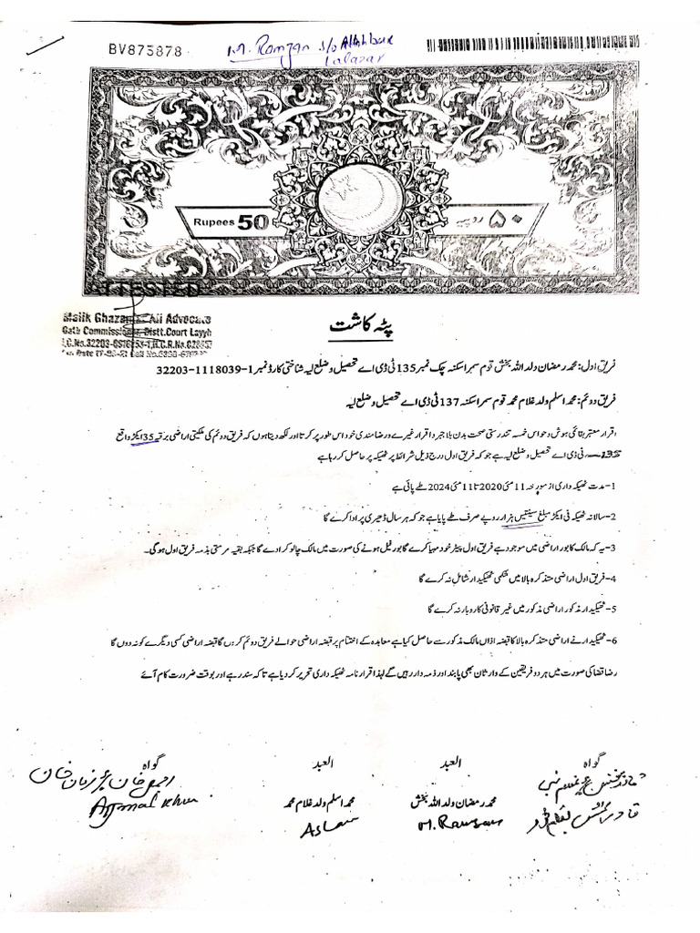 2-Muhammad Ramzan (SO) Allah Bux | PDF