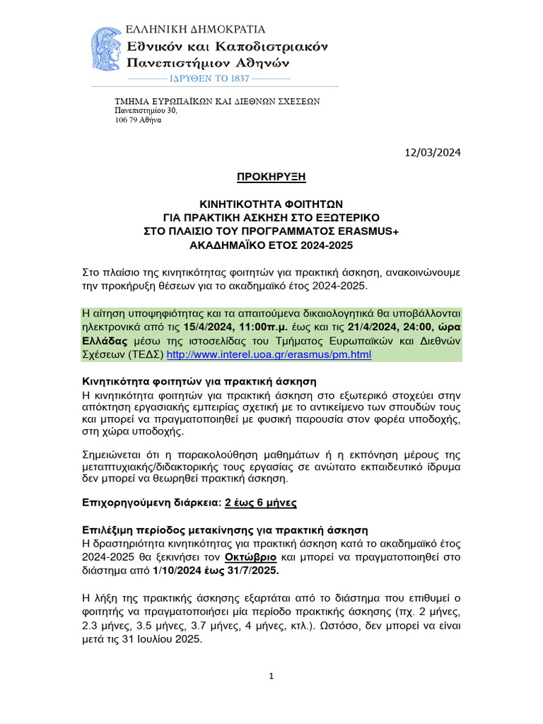 Prokiryxi Erasmus Gia Praktiki Askisi 2024-2025 | PDF
