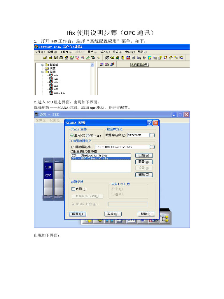 ifix使用说明OPC | PDF
