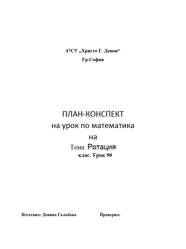 Ротация 8 Klas 90 | PDF