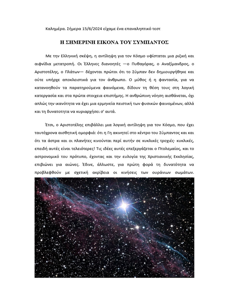 Τεστ 1 | PDF