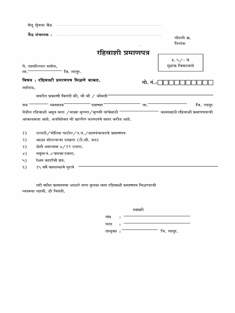 Rahivashi Form FinaL 2022 | PDF