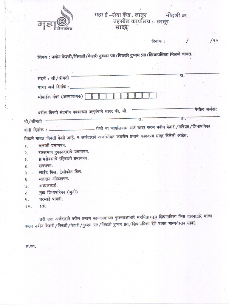 Ration Form | PDF
