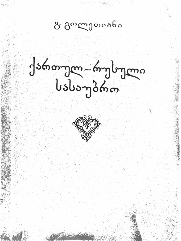 Goletiani GG Gruzinskorusskii Razgovornik | PDF