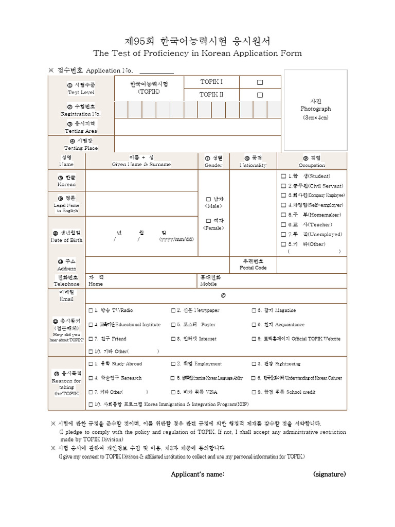 Application Form Topik | PDF