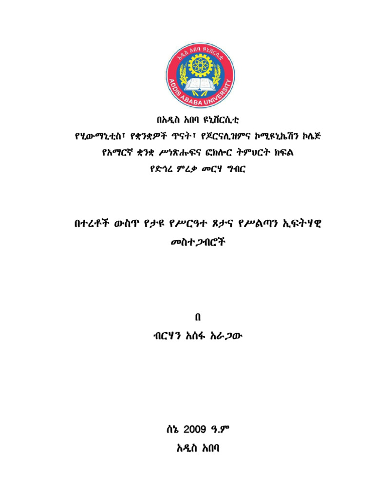 Mengistu Gemech | PDF
