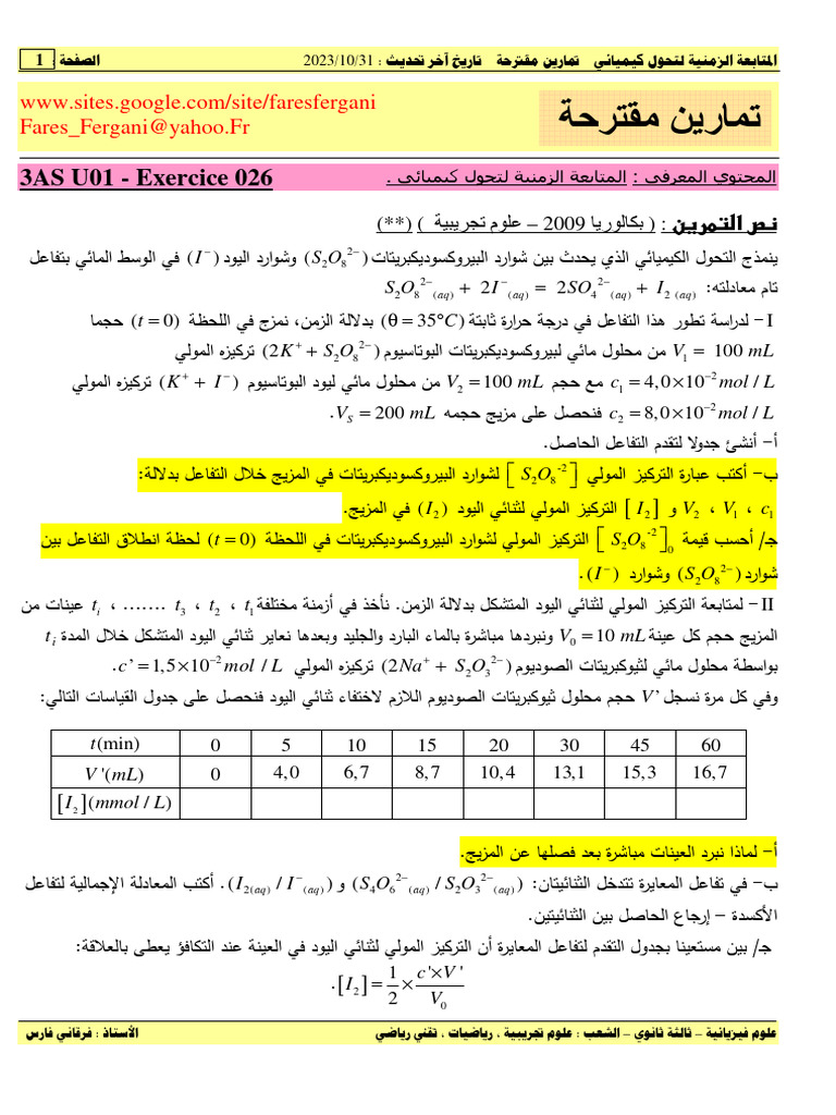 3AS U01 - E5 - Exercice 026 - تمرين | PDF