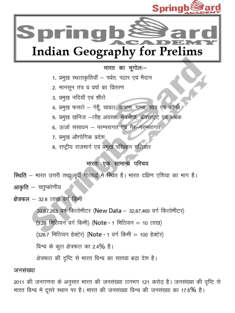 Comprehensive Indian Geography Guide | PDF