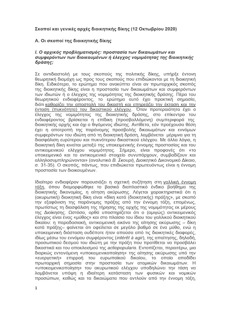 Επιτομες | PDF