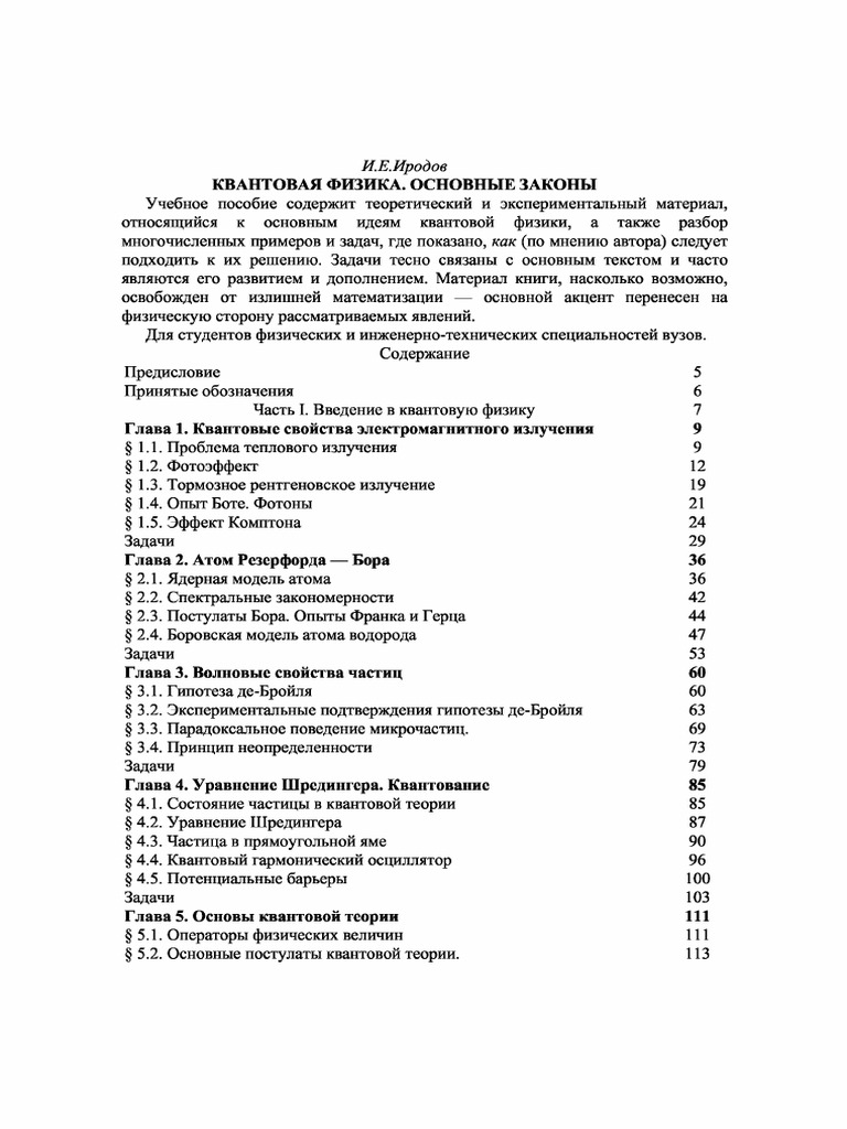 Physics - Irodov (Russian Version) | PDF