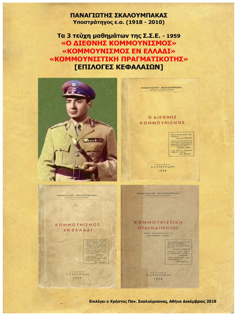 ΣΣΕ-1959 Τεύχη Ι-ΙΙΙ Επιλογές | PDF