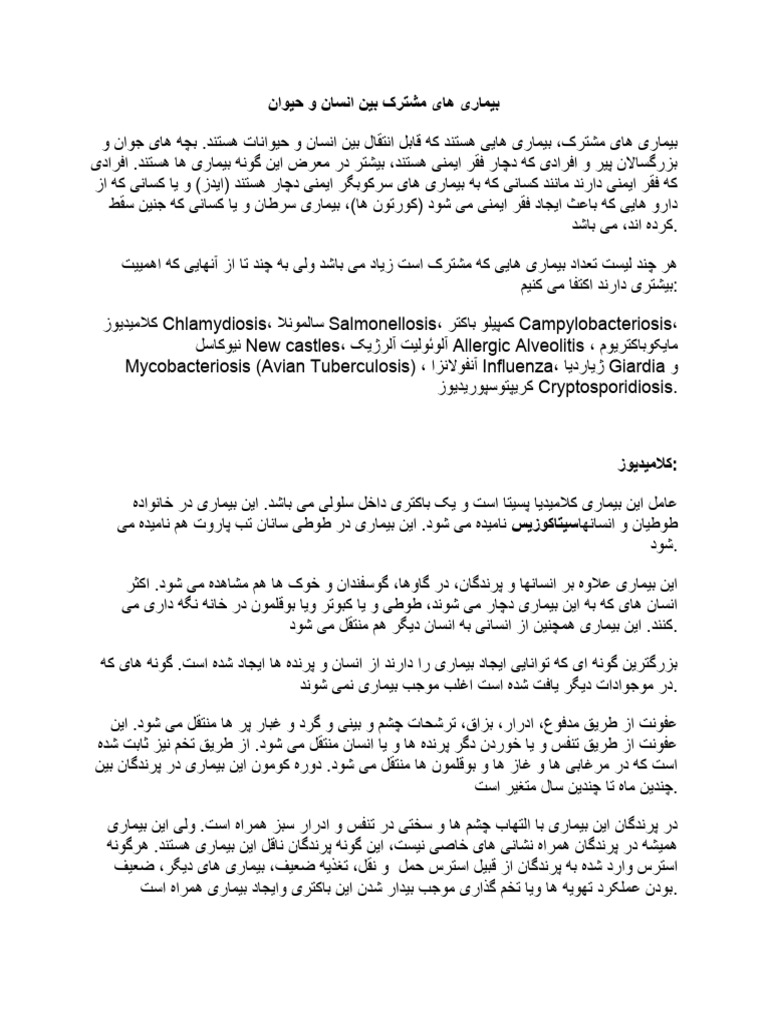 بیماری های مشترک بین انسان و حیوان Pdf