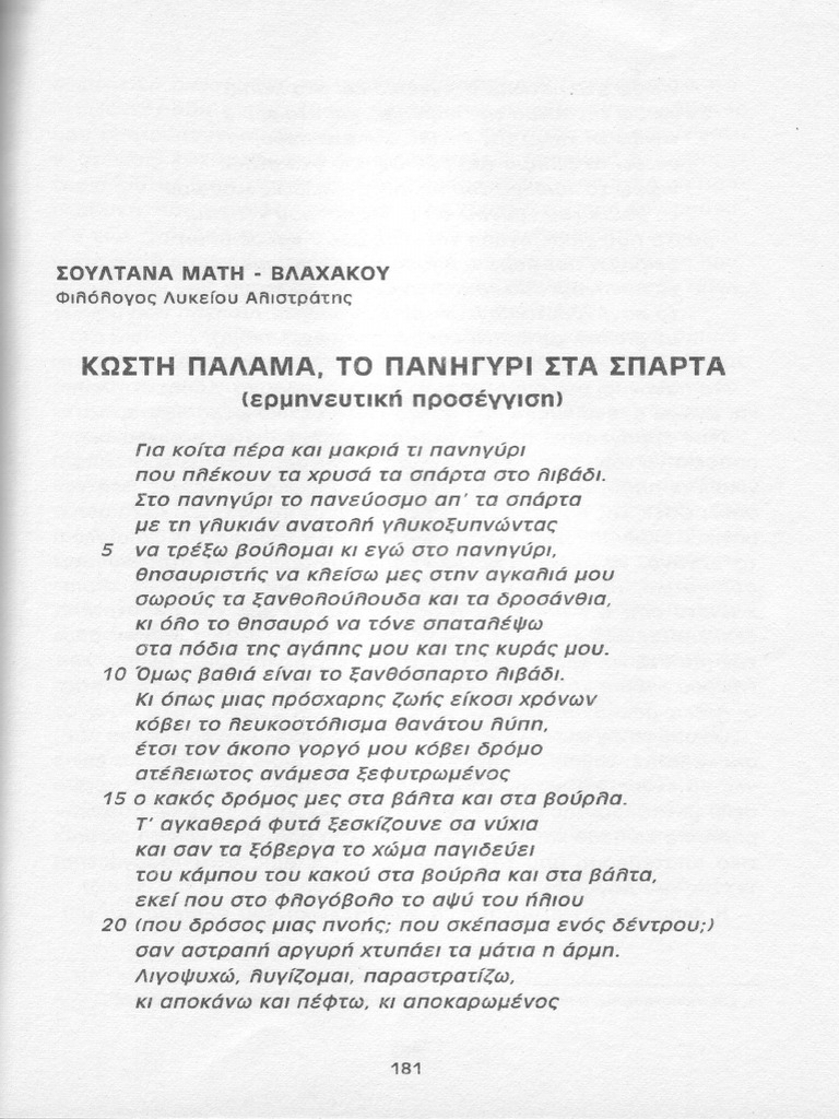 Greek Poem Analysis and Interpretation | PDF