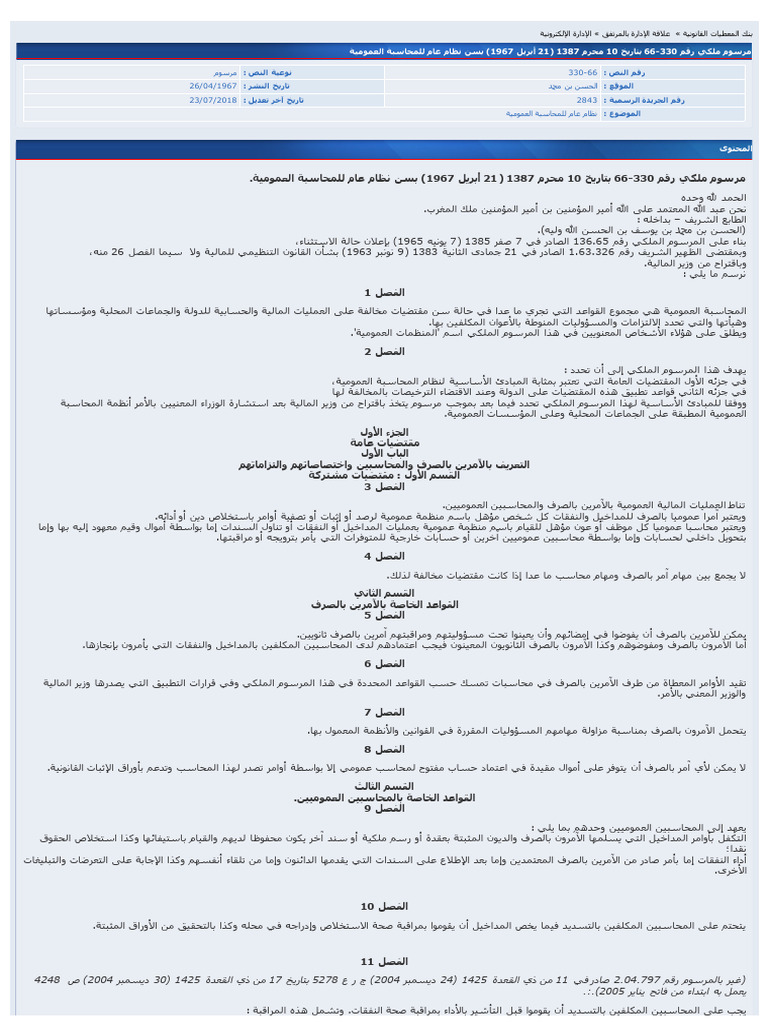 Décrêt - 330-66 (Ar) | PDF