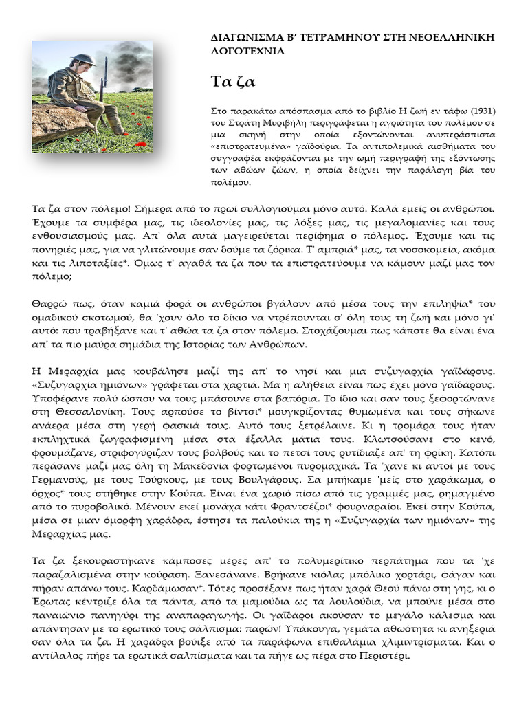 595487689 ΔΙΑΓΩΝΙΣΜΑ ΛΟΓΟΤΕΧΝΙΑ Γ ΓΥΜΝ ΤΑ ΖΑ | PDF