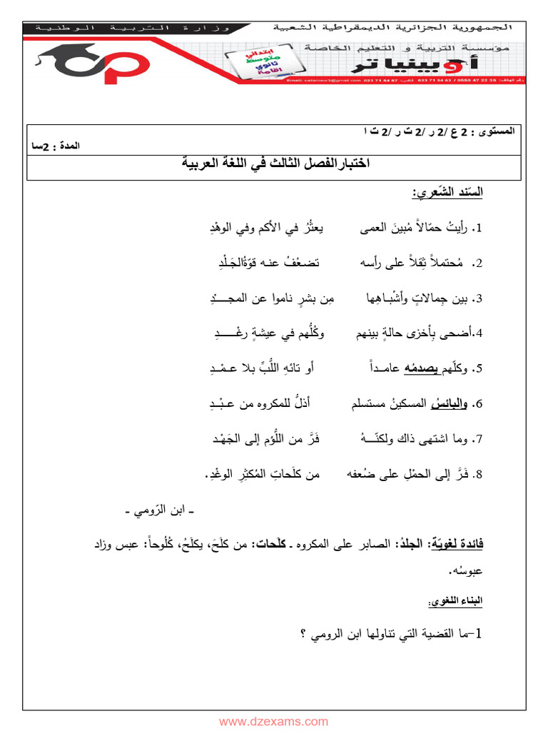 dzexams-2as-arabe-591779 | PDF