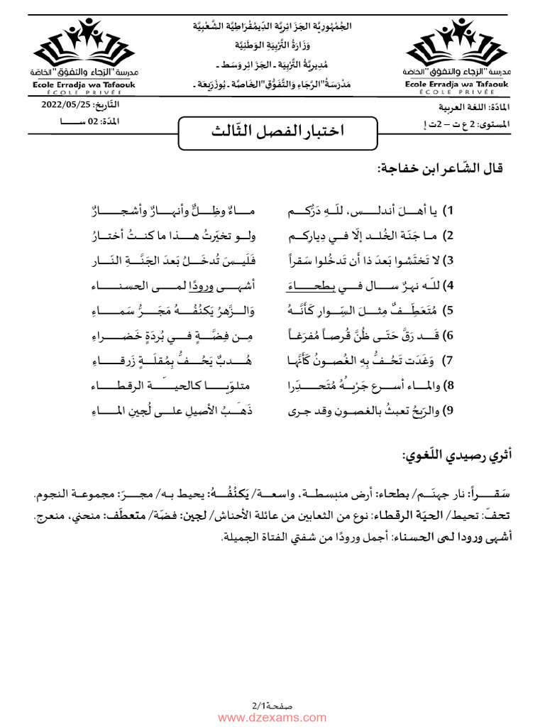 Dzexams 2as Arabe 642024 | PDF
