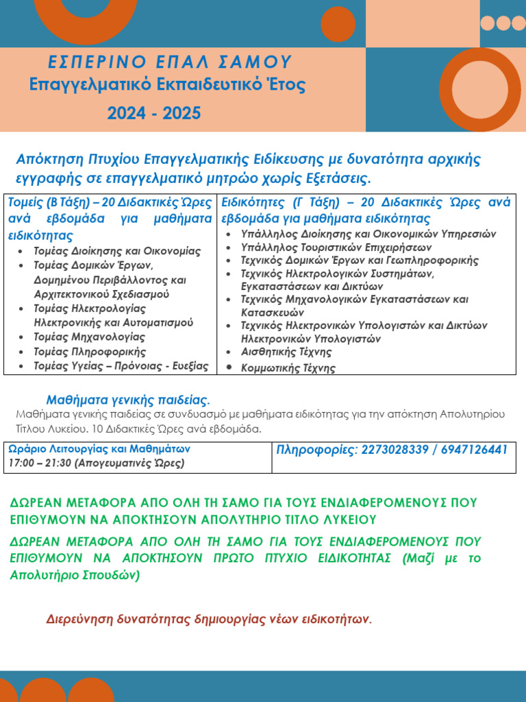 Εσπερινό ΕΠΑΛ Σάμου Αφίσα Έτους 2024 - 2025 | PDF