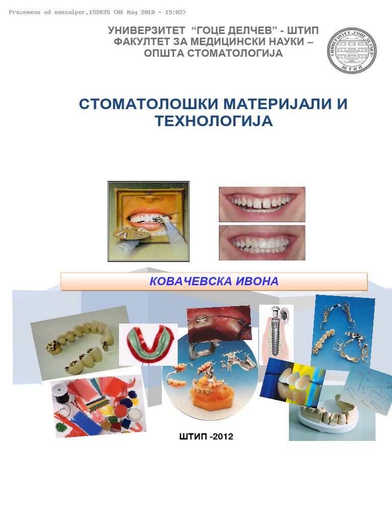 СТОМАТОЛОШКИ МАТЕРИЈАЛИ | PDF