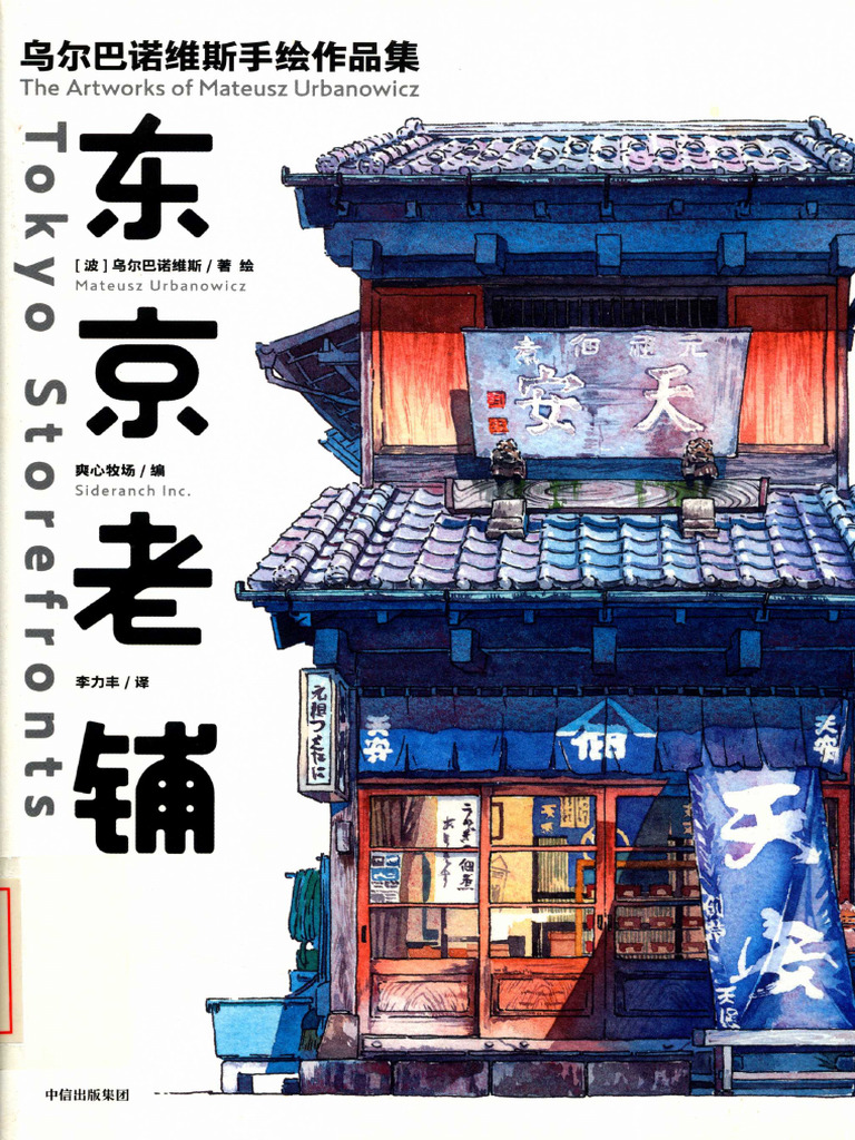 Tokyo Storefronts | PDF