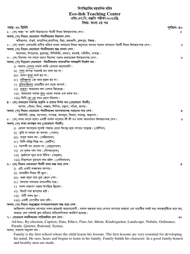 Bangla 2nd Model Question | PDF