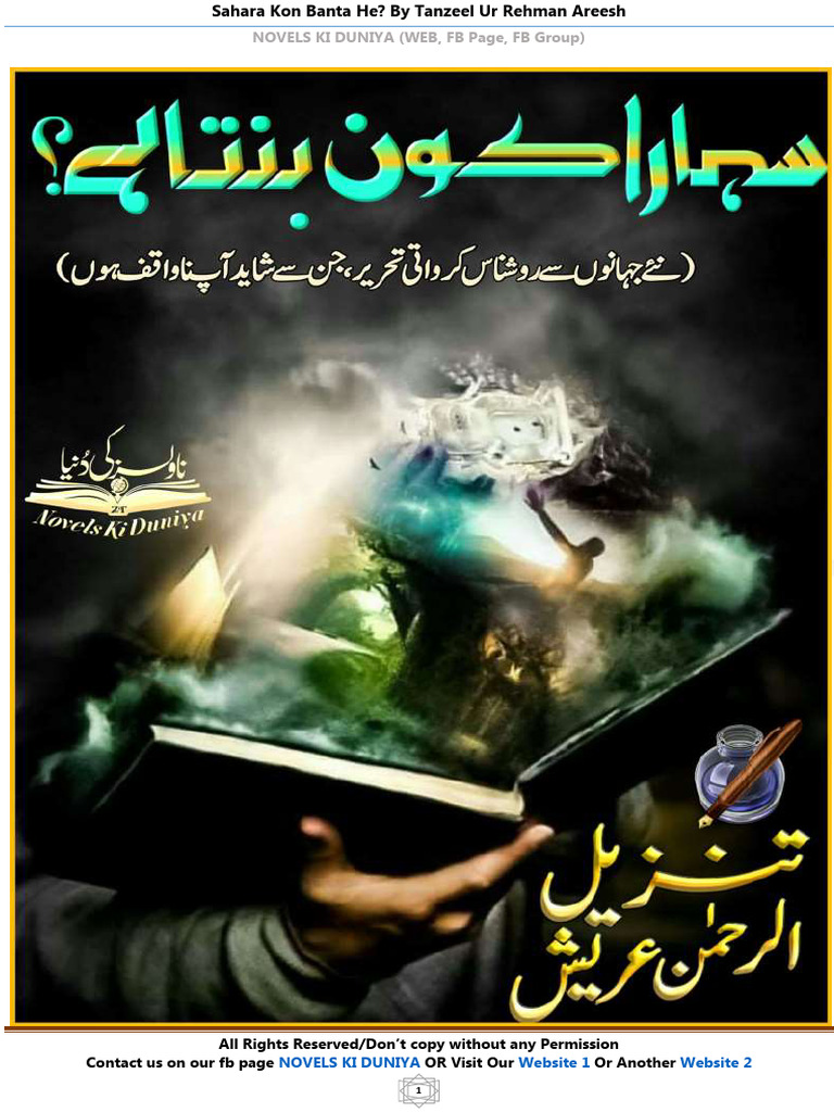 Sahara Kon Banta He by Tanzeel Ur Rehman Areesh (Complete Novel) | PDF