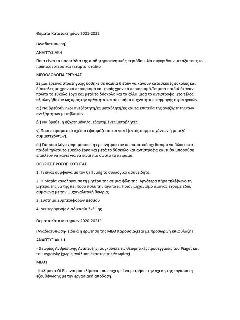 Θεματα και Συγγράμματα | PDF