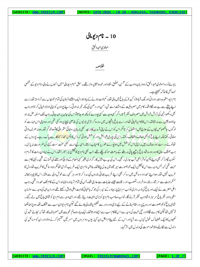 10th Urdu Ch10 Khulas, Tashreeh, Ex | PDF