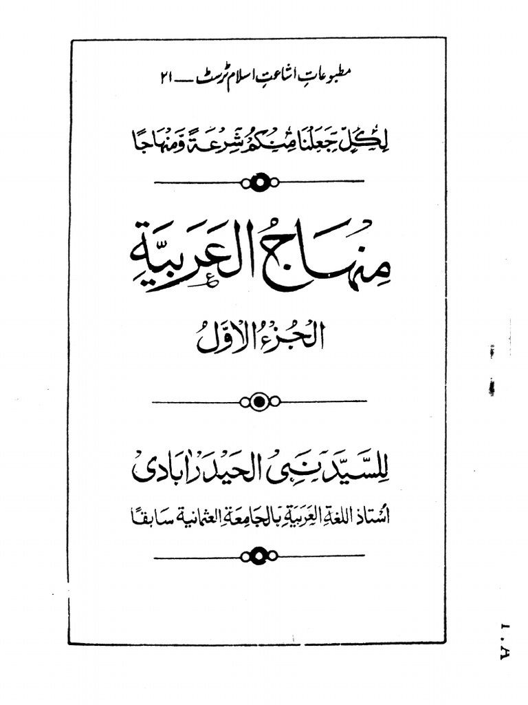 Minhaj Ul Arabia 01 | PDF