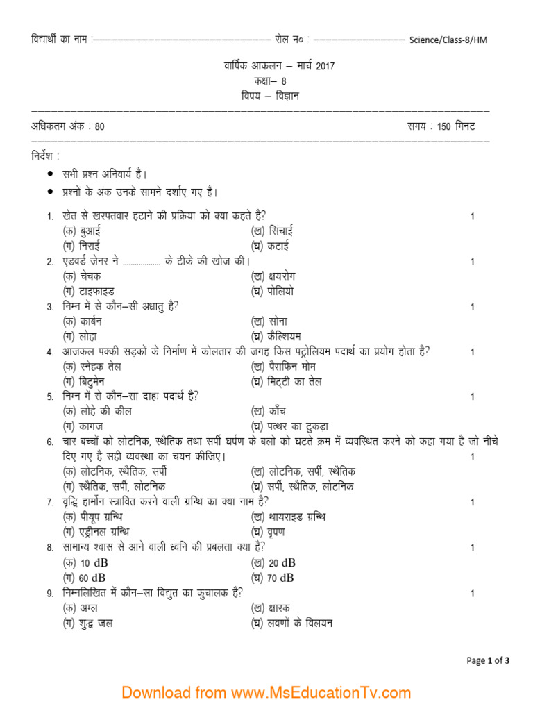 HBSE Class 8 Science Question Paper 2017 | PDF
