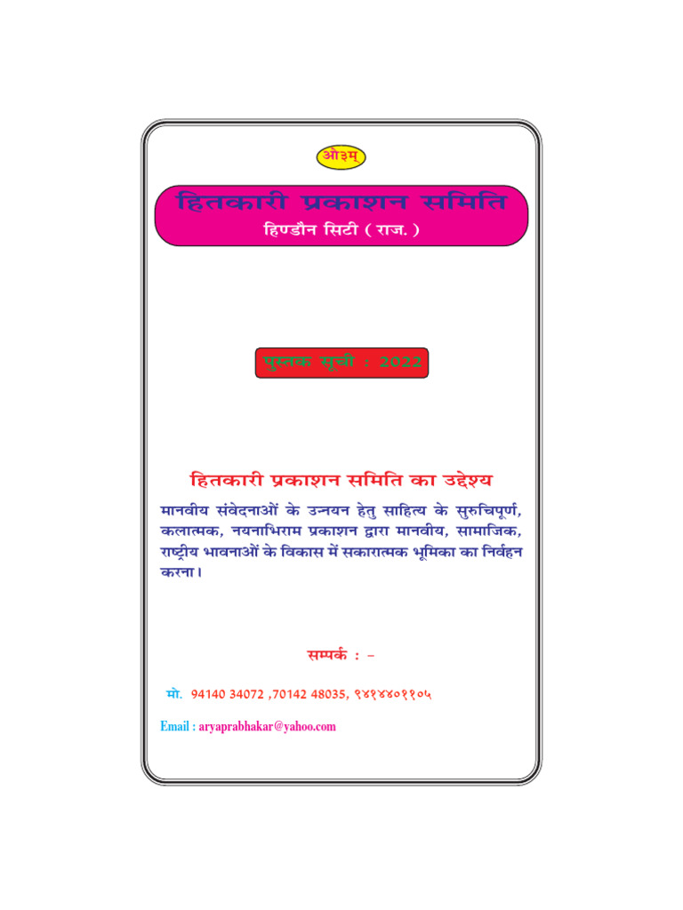 Book Suchi-2024 | PDF