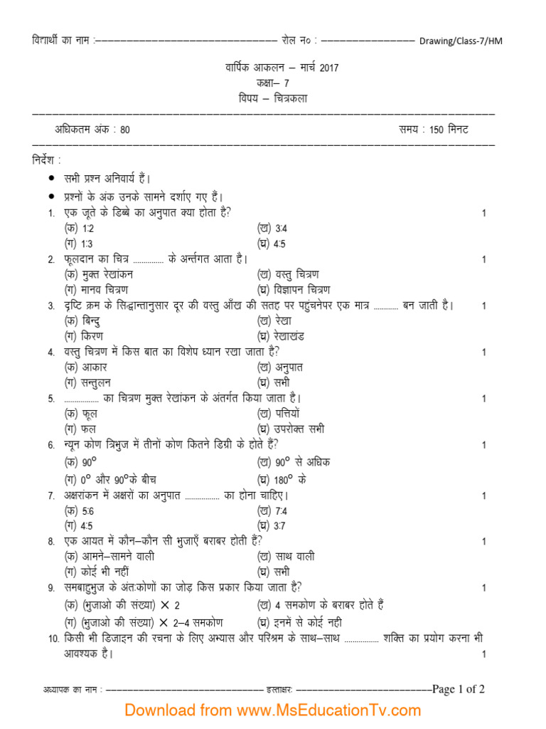 HBSE Class 7 Drawing Question Paper 2017 | PDF