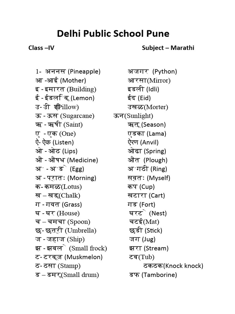 Marathi - Class - IV - Chapter 2 | PDF