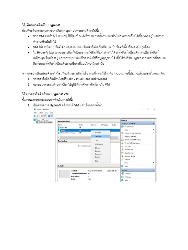 วิธีเพิ่มขนาดดิสก์ใน HyperV | PDF